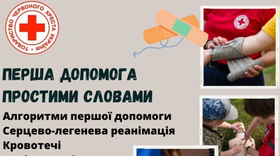Як надати першу допомогу постраждалим від обстрілів Читайте на Ukr Net